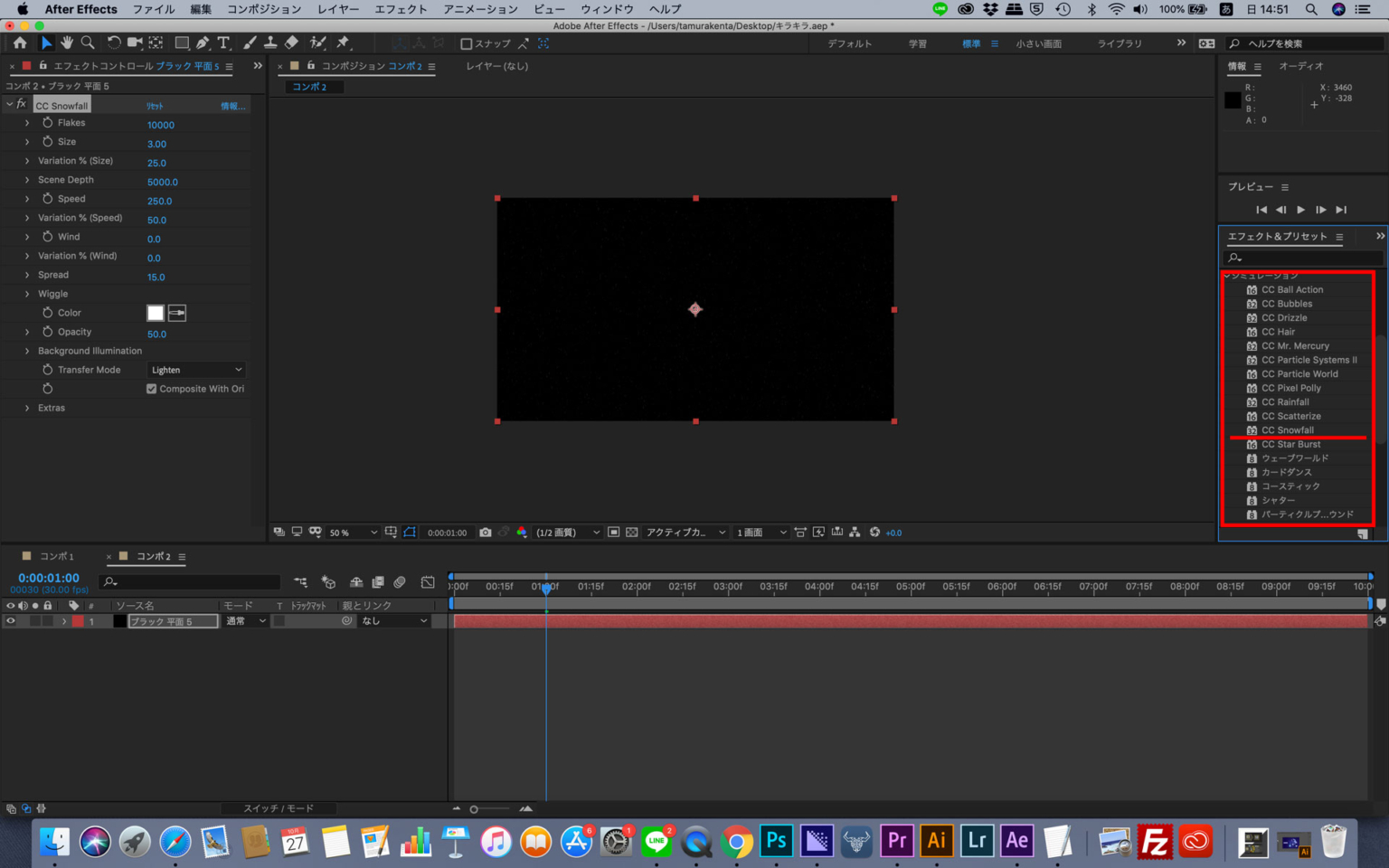 【写真や動画に雪を降らせる】CC Snowfallの使い方〜Adobe After Effects 2025〜 | 「クリーティフ」Creatif